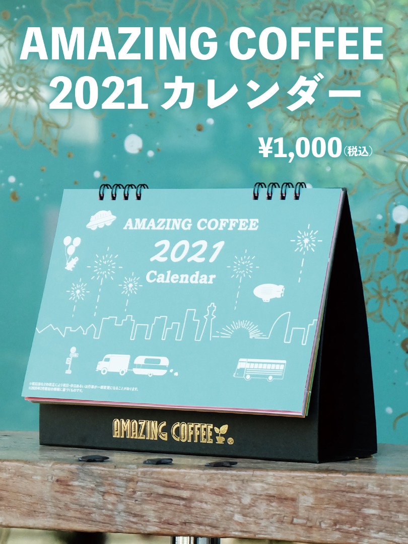AMAZING COFFEE ONLINE | アメージングコーヒー オンライン