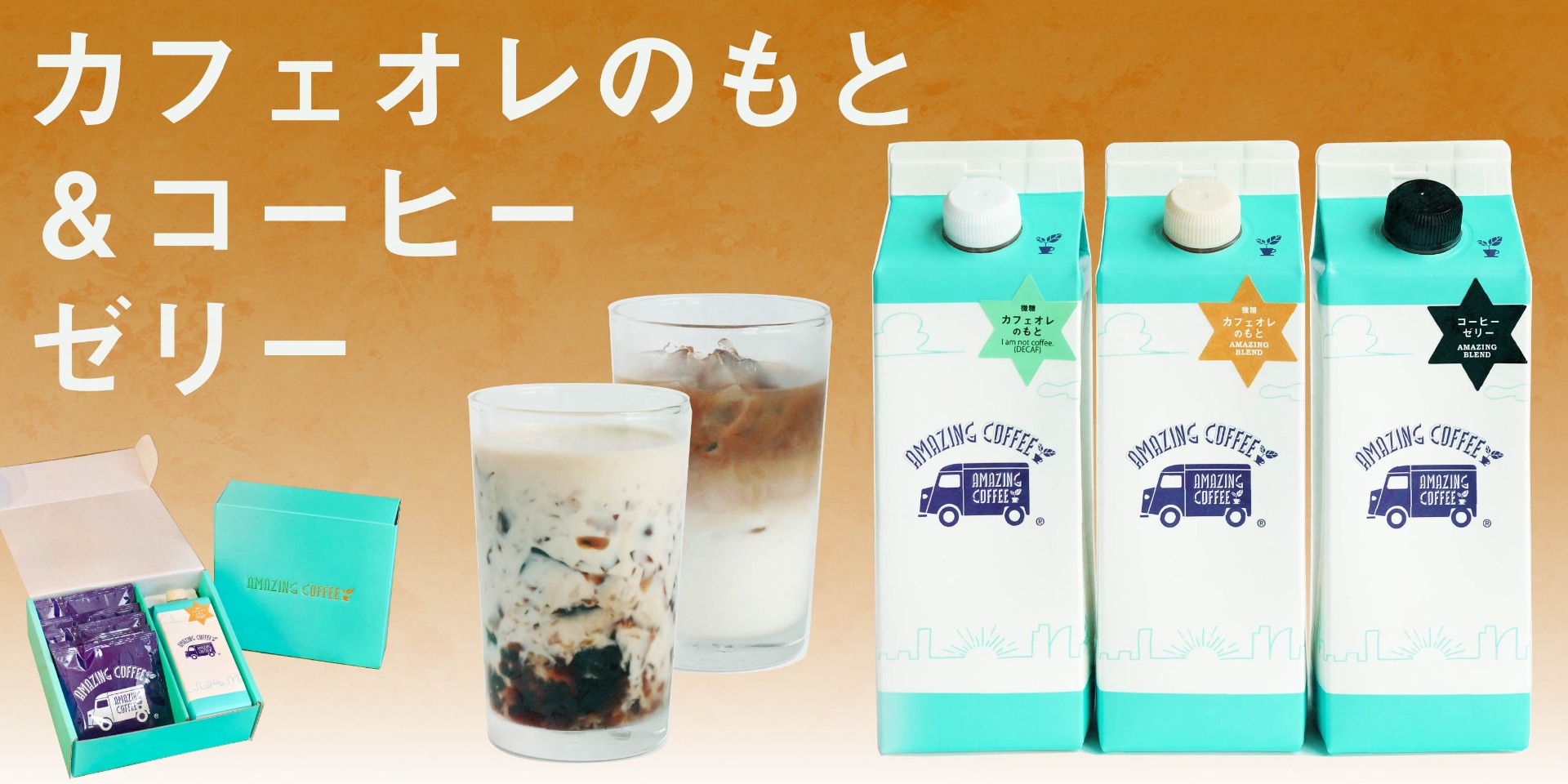 AMAZING COFFEE ONLINE | アメージングコーヒー オンライン